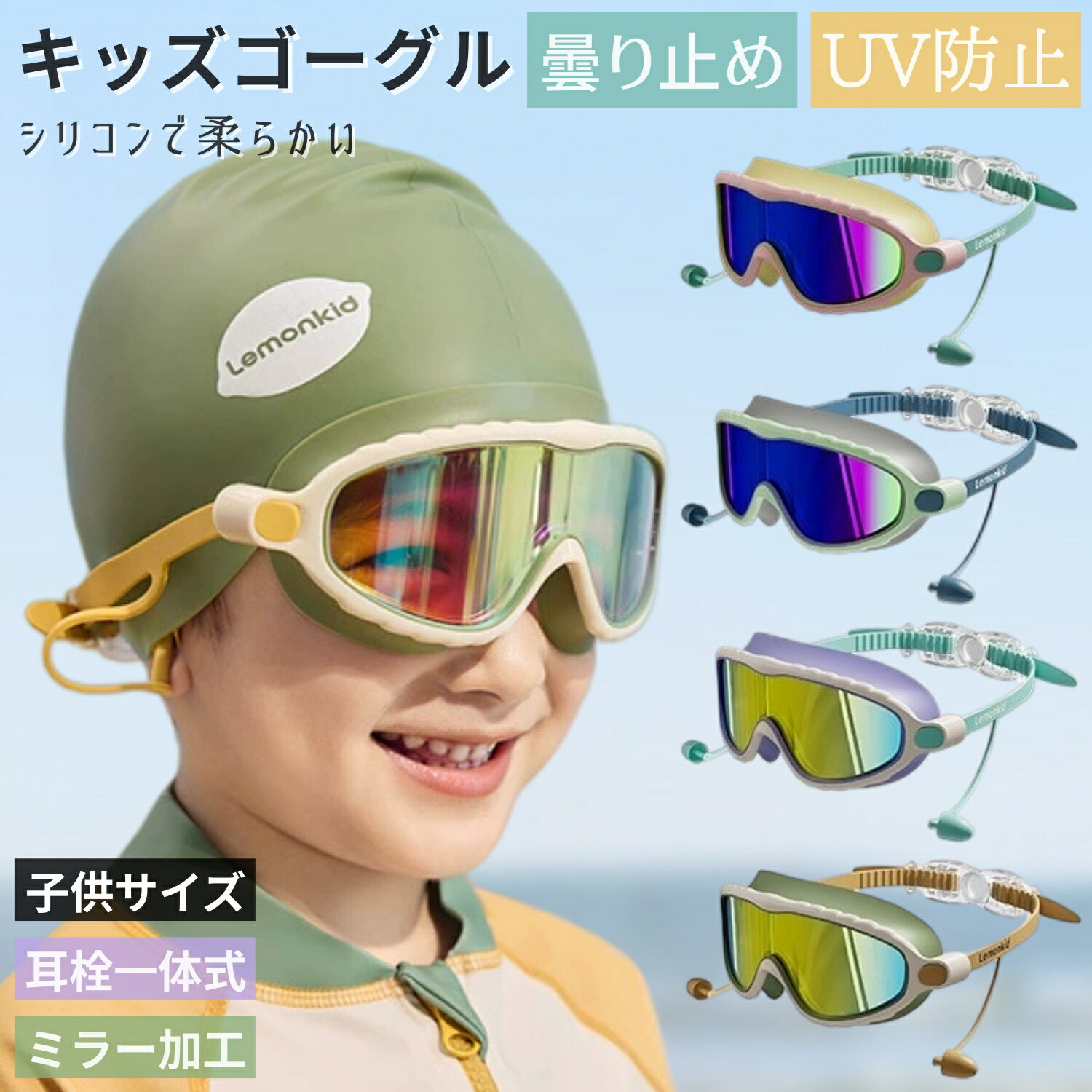 特徴 ・視野角が広く競泳用ゴーグルとしては視界が広く確保できます。練習時の環境の見やすさにも配慮したアイカップです。 ・広視界を確保した上で、日本人の顔のカーブによくフィットできるモデルです。より水漏れを許さない仕様になていて、快適なスイミ...