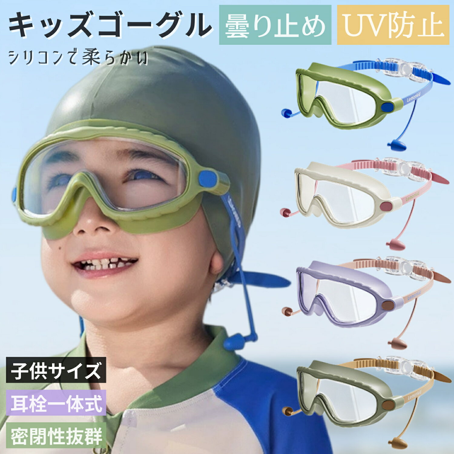 特徴 ・視野角が広く競泳用ゴーグルとしては視界が広く確保できます。練習時の環境の見やすさにも配慮したアイカップです。 ・広視界を確保した上で、日本人の顔のカーブによくフィットできるモデルです。より水漏れを許さない仕様になていて、快適なスイミ...