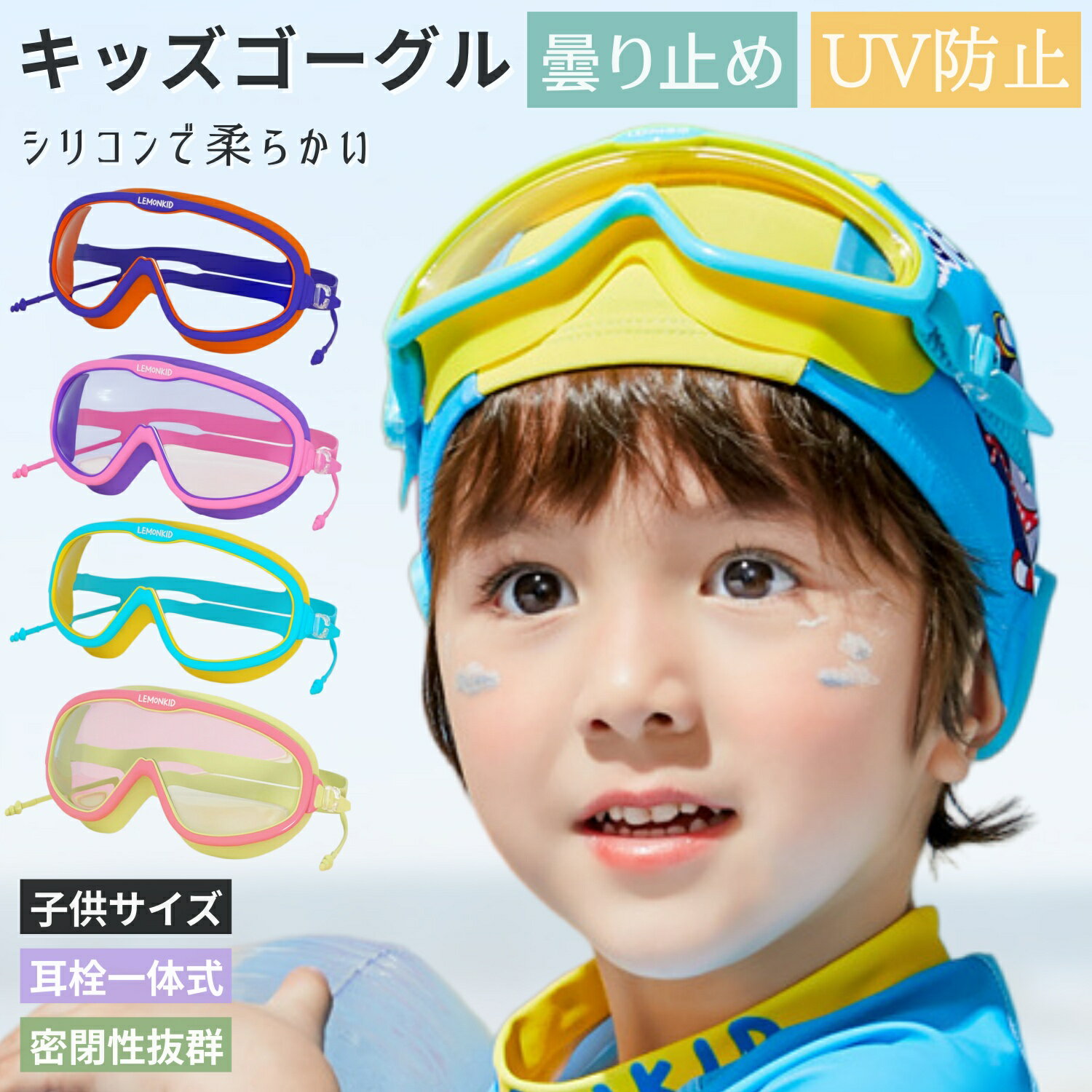 特徴 ・視野角が広く競泳用ゴーグルとしては視界が広く確保できます。練習時の環境の見やすさにも配慮したアイカップです。 ・広視界を確保した上で、日本人の顔のカーブによくフィットできるモデルです。より水漏れを許さない仕様になていて、快適なスイミ...