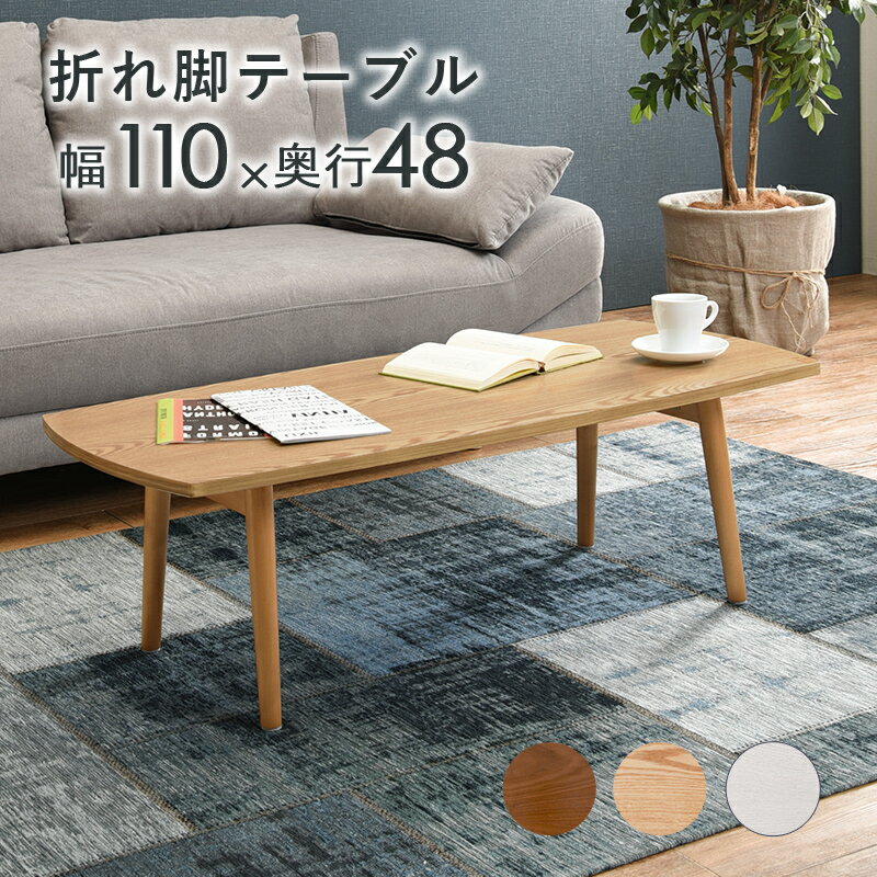 【サイズ】(約)幅110×奥行48×高さ35cm【重量】9kg【材質】天板：MDFウォールナット突板（UV塗装）、脚：樺材（ラッカー塗装）【生産国】中国製※各サイズ・重量は概算です。※写真の色調はモニターの機種や設定により実際の商品と異なる...