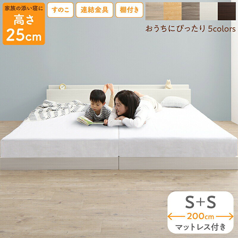 ▼セットを選ぶ▼ベッドフレームのみマットレス付き (現在表示中)▼サイズを選ぶ▼WK200（S＋S） (現在表示中)WK220（S＋SD）WK240（SD＋SD）WK240（S＋D）WK260（SD＋D）WK280（D＋D）▼組立設置サービ...