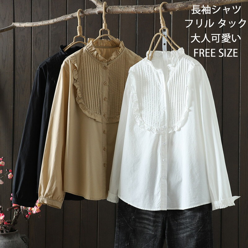 【商品情報】 ■サイズ(cm) 表示サイズ：フリーサイズ 総 丈：65cm 肩 幅：42cm バ ス ト：112cm 袖丈：56cm ■備考 【素材】綿 【セット内容】シャツ単品 【裏地】なし 【伸縮性】なし ※寸法は手測りなので若干誤差が...