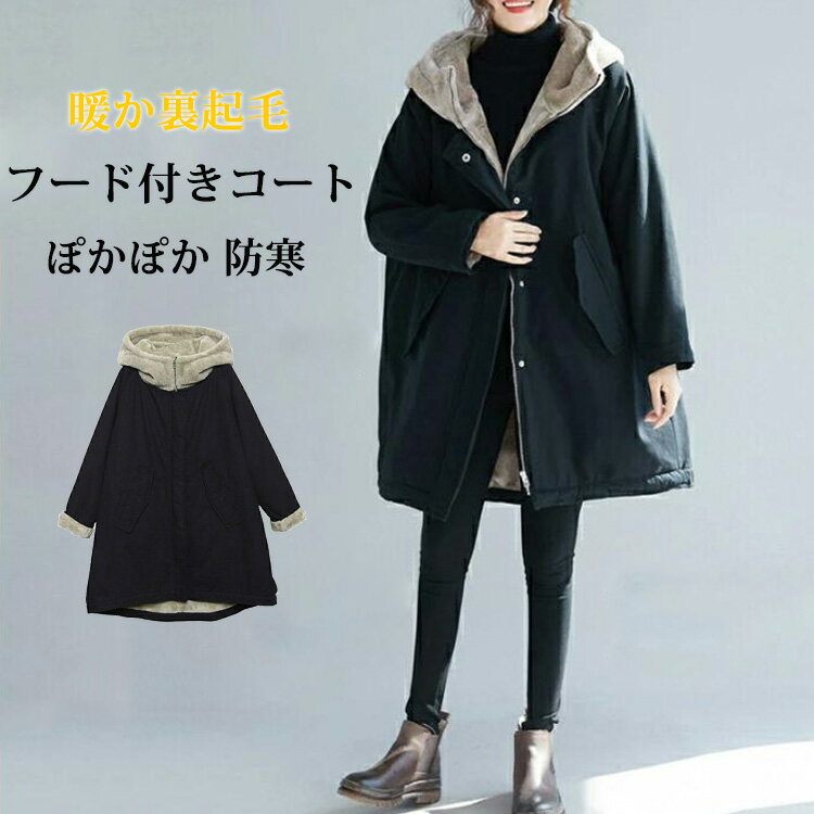 アウター 裏起毛 コート レディース ジャケット モッズコート 裏ボア フード ファー付き 中綿 キルティング ロング ミリタリー コート 防寒着 秋 冬 アウター 大きいサイズ ロングコート トレンチコート ミリタリーコート ファー 暖か...