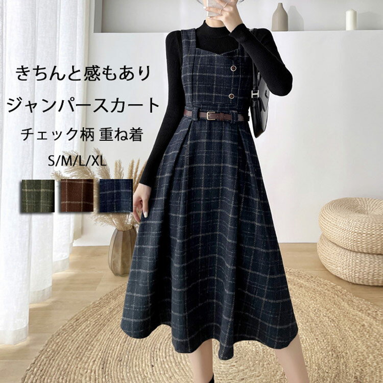 ♪ きちんと感もあり、カジュアルにもフォーマルにも使い勝手アイテム。ジャンパースカート!!! レイヤードコーデに使いやすいデザイン。 抜け感をプラスした、大人のジャンパースカート。 軽やかで落ち感のある素材を使用し、ロングシーズン着回せるア...