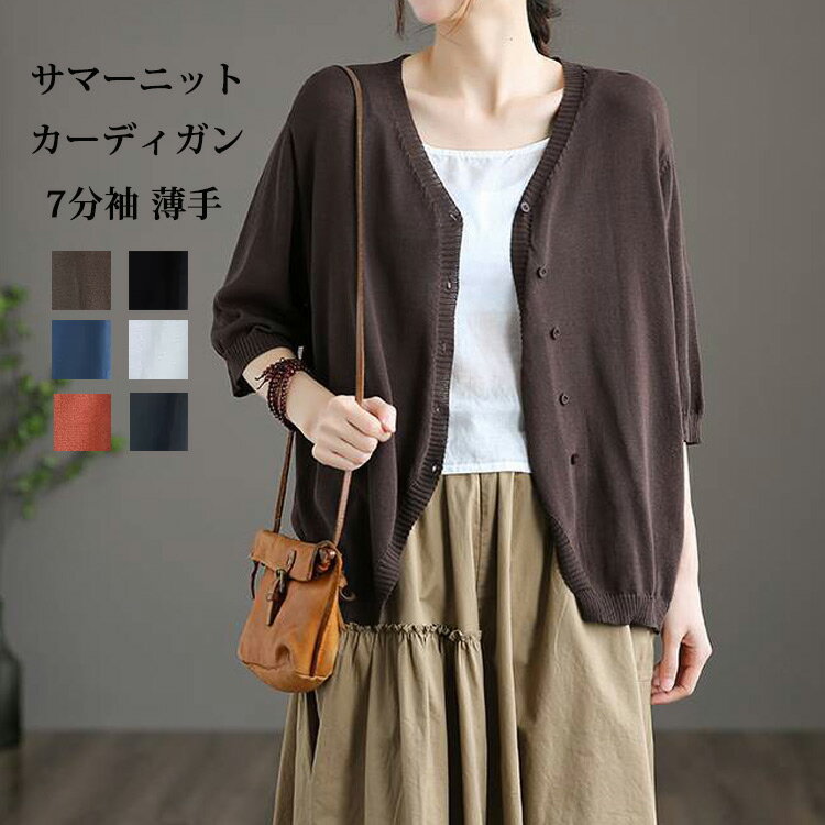 暑い時期でも羽織やすい 通気性の良いニット 程よい透け感と通気性の良さで、 冷房対策やuv防止にも、 ロングシーズン活躍します。 涼やか接触冷感素材で快適に。 ふんわりと優しい肌あたりと 爽やかな着心地は、暑い季節にぴったり。 ポイント01...