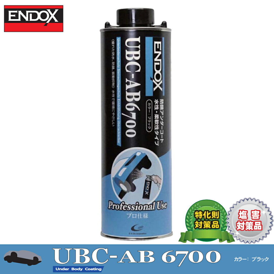 ■ENDOX（エンドックス）UBC-AB6700 ブラック 1L 日本初登場！環境と作業者に優しい「水性・高柔軟性」次世代アンダーコートです。 自動車、トラック、バス等のシャシーや下回り、ホイールハウジングの防錆、消音剤として最適。 プロ仕...