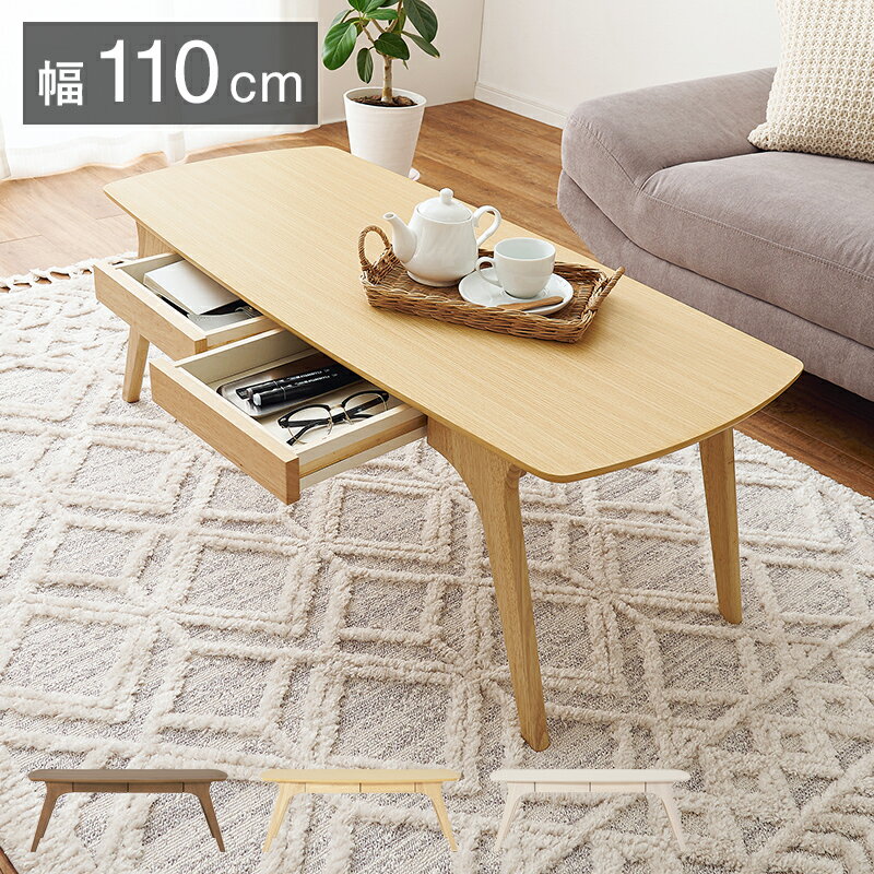 　商品説明 デザイン性×収納力 洗練されたシャープなフォルムやフラットなデザインが お部屋の雰囲気をスタイリッシュに演出します。 充実した収納でテーブル周りもスッキリと片付きます。 小物をまとめて収納 テーブル上の小物類をまとめて収納。 イ...