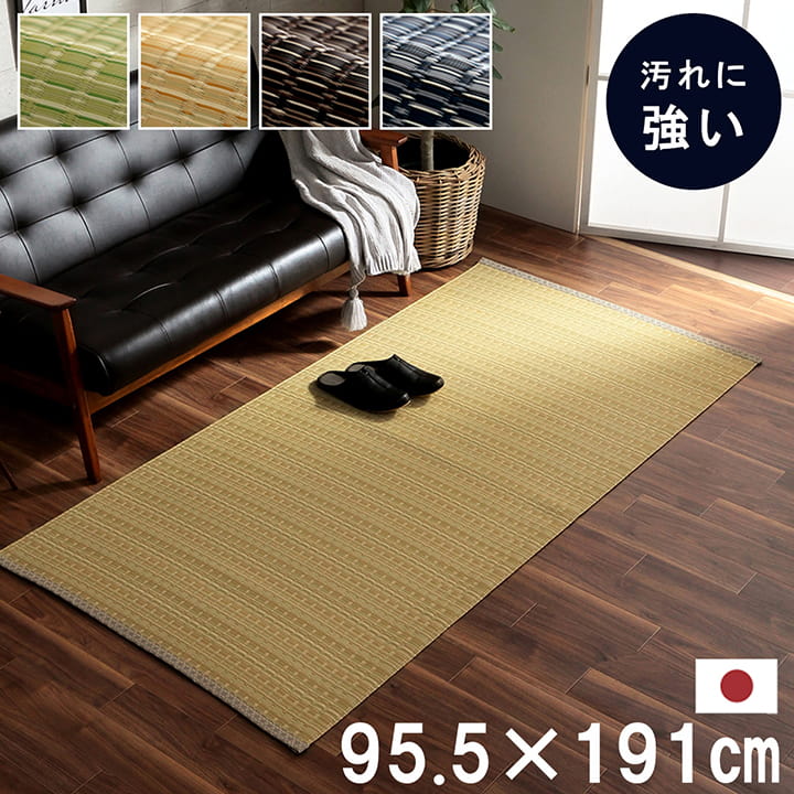 　商品説明 日本製 洗えるい草調カーペット 丈夫で汚れに強い素材のポリプロピレンを使用。 い草ラグのように織り上げて作ります。 ゴミやペットの毛が絡まりにくく、汚れても簡単に拭き取れるので清潔です。 汚れが気になるときは、水洗いができるので...