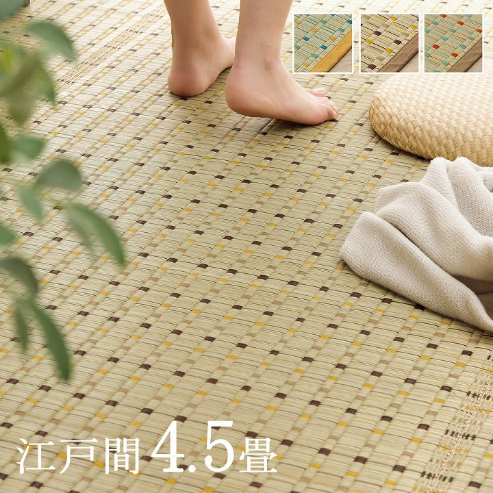 　商品説明 レトロでモダンなデザイン 三色のい草を織り込みドット柄を表現しました。 和洋問わず飽きのこないレトロモダンなデザインです。 お掃除らくらく 小さなゴミでも、掃除機をかけるだけで取り除くことができます。 ※掃除機をかける際は、織り...