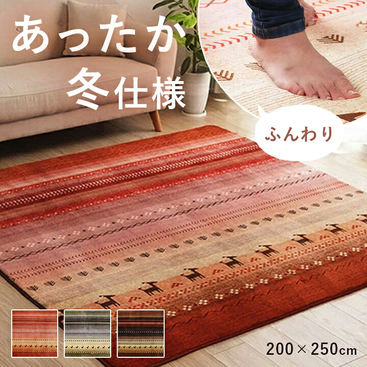 　商品説明 【お部屋を明るく彩り、床でもゆったりくつろげるリビングへ】 お部屋の雰囲気を変えたい。でも、見た目だけでなく床の上でも心地よく過ごしたい。そんな方におすすめのギャベ柄の厚手ラグマットです。民族調の模様と美しいグラデーションカラー...