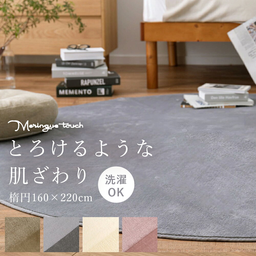 　商品説明 なめらかな肌触りのフランネルラグ ふんわりとなめらかな手触りが心地よい、フランネル生地のラグです。 ずっと触れていたくなるようなやさしい肌触りで、シンプルで使いやすいラグマットをお探しの方におすすめです。 洗濯機で丸洗いできる ...