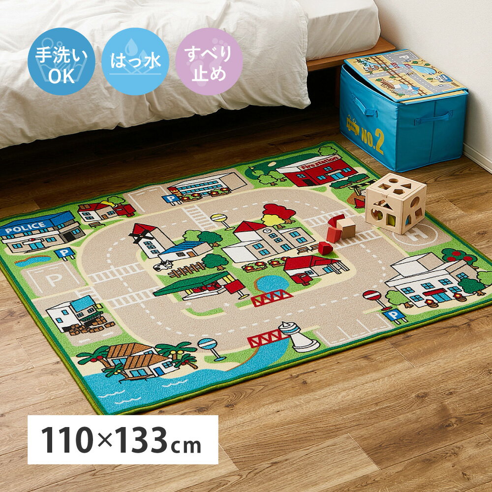　商品説明 ミニカーや電車のおもちゃで自由に遊べるラグ! 0歳から プレイマットとして 赤ちゃんや小さな子供はどうしても汚してしまいがち。 洗える仕様にしていますが、子育て中は忙しく、すぐに洗えない事も。 そこではっ水機能を付け、家事の負担...