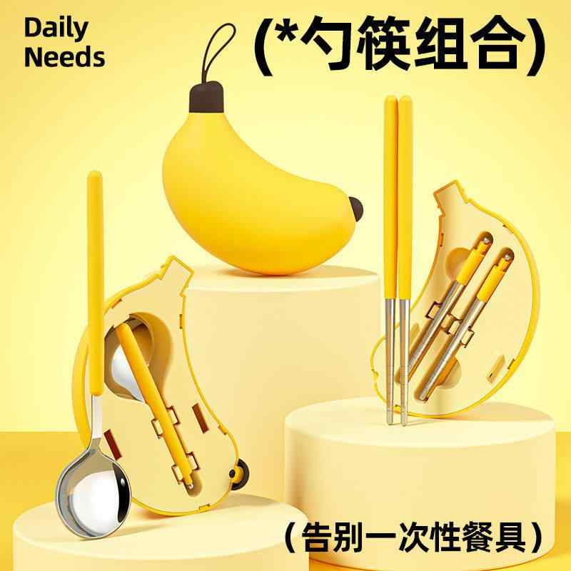 ポータブル食器セット ステンレス スプーン 箸 かわいい バナナ柄 ケース 学生 通勤 アウトドア 軽量 コンパクト ランチ 専用