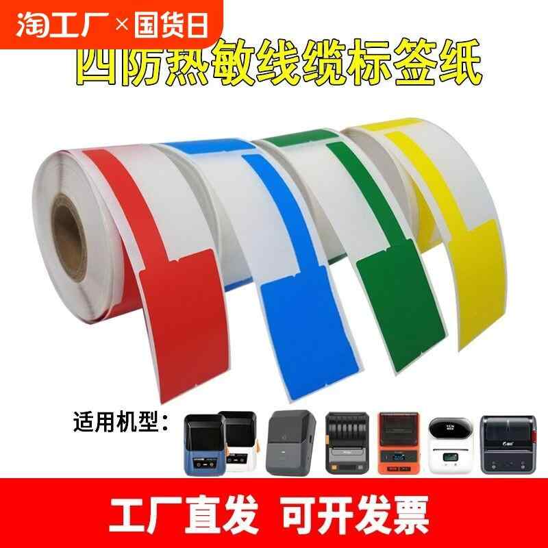 サーバールーム用 ネットワークケーブル 熱敏ラベル紙 防水 旗形 刀型ステッカー 耐水性 熱転写対応 データセンター 配線整理 ラベルシール タグ ケーブル管理・カテゴリ: ケーブルラベル・素材: PVC・版型: 縦版・素材特性: 耐撕裂....