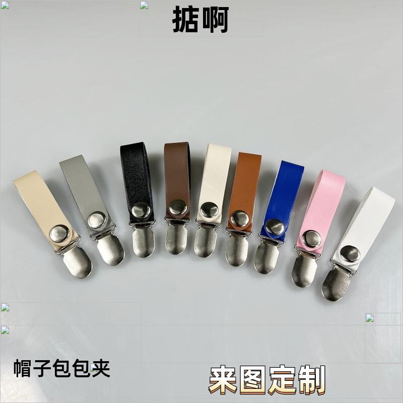 旅行用 帽子固定クリップ 多機能 合成皮革 バッグホルダー ホテル収納アクセサリー コンパクト 軽量 持ち運び便利 日常使い・カラー展開: 黒.灰.ピンク.白.青.カーキ.深カーキ.ベージュ.茶