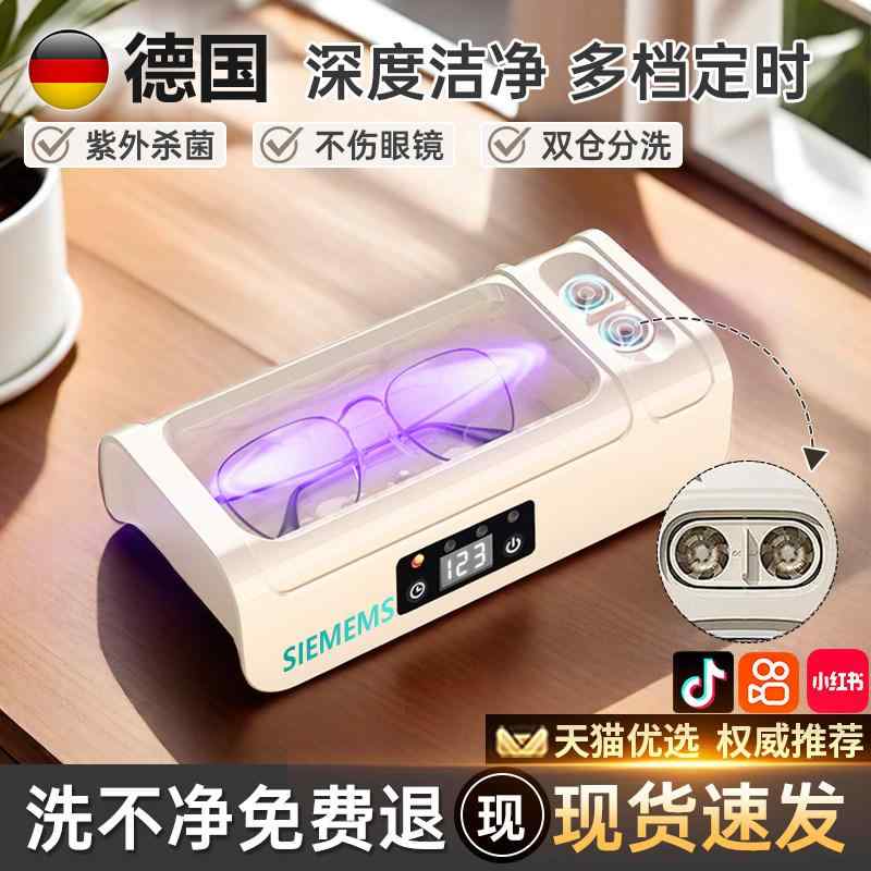 高周波 超音波 眼鏡 洗浄機 家庭用 便利 多機能 腕時計 義歯 クリーナー・機能: 洗浄脱水一体.タイマー.洗浄・電圧: 110V-220V・消費電力: 800W以下・容量: 250ml・対象: 眼鏡.アクセサリー.コンタクトレンズ・カラ...