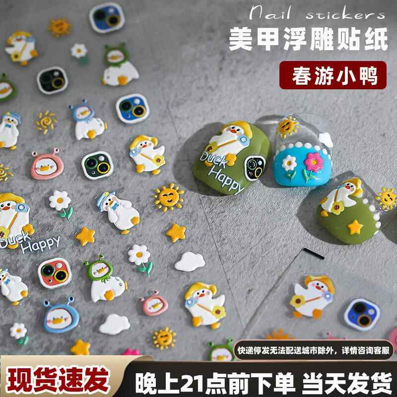 ネイルシール かわいい 小鴨 太陽 カートゥーン 春 立体 浮き彫り 自己接着 指先デコレーション ネイルアート ガールズ ピンク系 パステルカラー 軽量 薄手 簡単装着・カテゴリ: ネイルステッカー・タイプ: エンボスステッカー・カラー展...