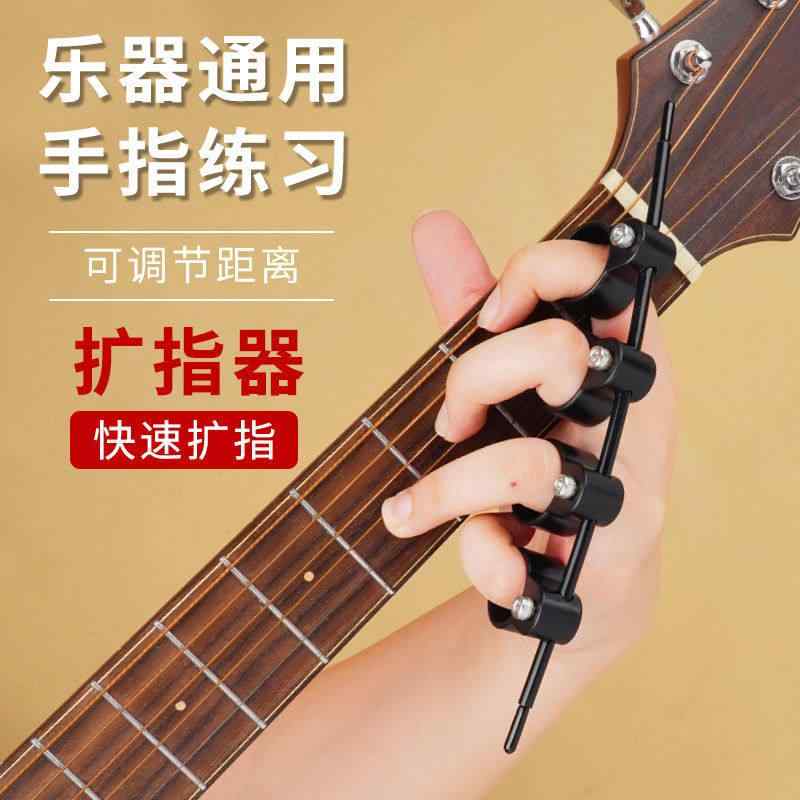 楽器練習器具 エレキギター用 指拡張器 指トレーニング器具 練習補助具 指ストレッチ器具 速弾き補助 分指器 指間拡張 コード練習補助 指力強化 初心者練習ツール・カラー展開: ブラック・サイズ展開: 大.中.小