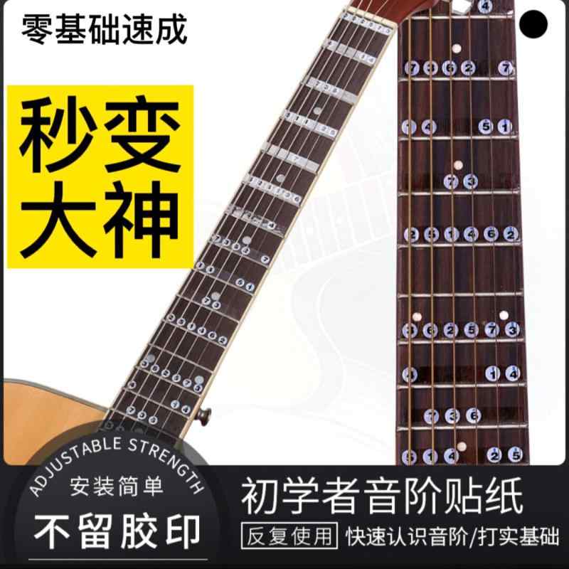 アコースティックギター 指板ステッカー 初心者入門 音階簡譜 数字譜 歌名表示 自習用シール