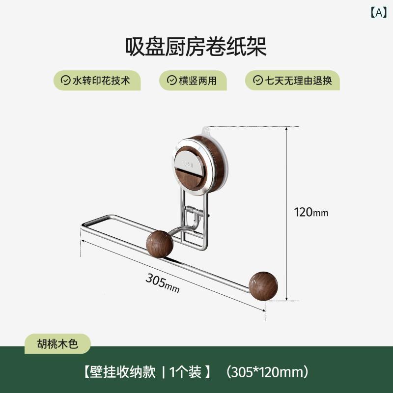 キッチン収納 吸盤式 ペーパーホルダー ロールペーパー掛け ラップフィルム収納 布巾掛け 多機能置物スタンド 壁掛け 便利グッズ ステンレス加工 コンパクト設計・カラー展開: 胡桃木色.榉木色