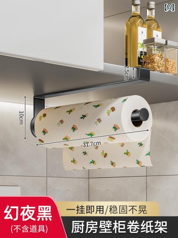 キッチン 収納ラック 壁掛け 穴開け不要 厚手 ペーパータオル ホルダー タオル 雑巾 ロールペーパー 吊り下げ 吊戸棚下用 省スペース 簡単設置・スタイル: 北欧・柄: 無地・素材: 太空アルミ・使用場所: キッチン・カラー展開: 幻夜黒...