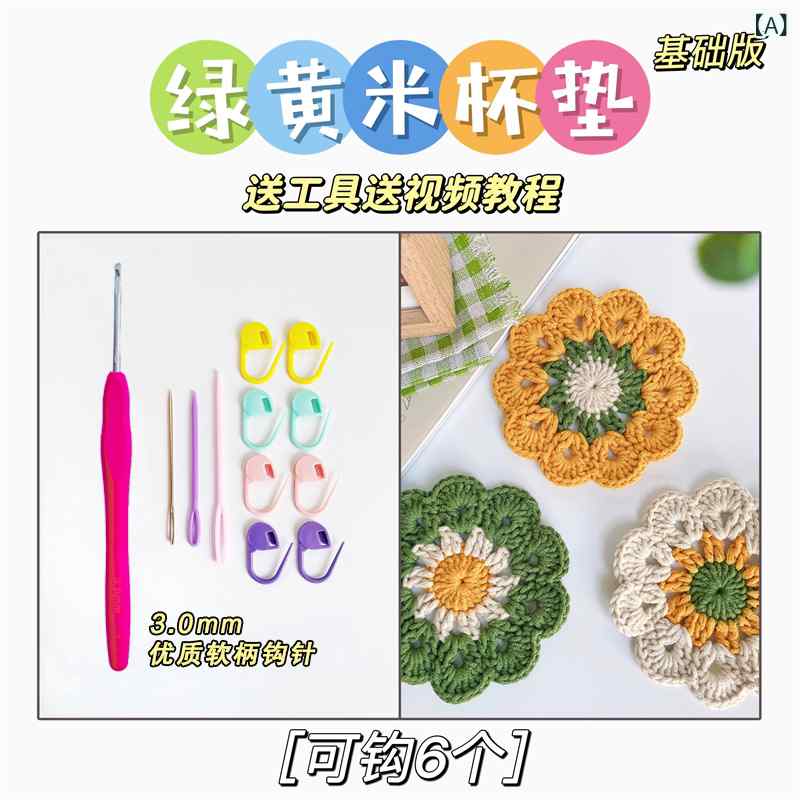 DIY 編み物 キット 花柄 コースター コップ置き 断熱 マット かぎ針 クロシェ針 初心者 入門 セット 毛糸 材料 パック 家庭用 テーブル 装飾・主な素材: 毛糸・毛糸の太さ: 粗い毛糸・カラー展開: 緑黄米.紅藍米.藍黄白.藍橘白...