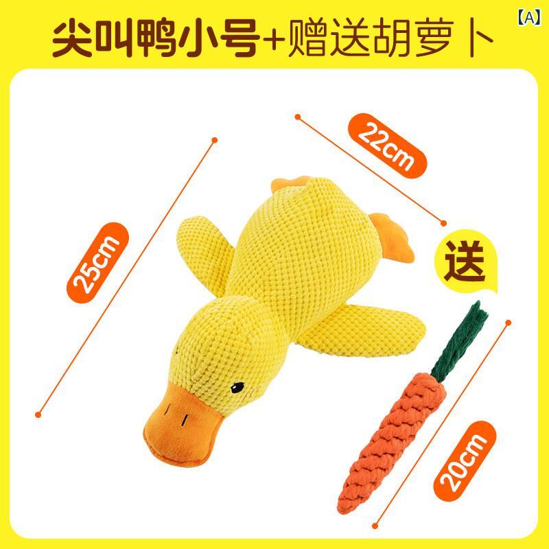 犬用 おもちゃ アヒル 型 音声 機能 耐久 噛み 玩具 ペット グッズ 遊ぶ 寝る 一緒 耐咬み 歯磨き