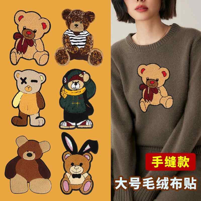 アパレル パッチ 刺繍 小熊 モチーフ ラムウール コート スウェット 用 布 補丁 ビッグサイズ ダウンジャケット プラッシュ ふわふわ かわいい アニマル 冬 アウター 装飾 ユニセックス