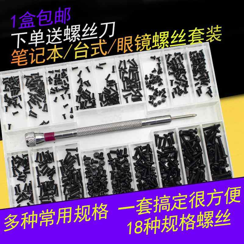 精密ネジセット 小型機械用 カウンターシンク 平頭 丸頭 小ネジ 眼鏡フレーム 鼻パッド ノートPC修理 金属製 ステンレス 工具キット 修理パーツ 交換用・素材: ニッケルメッキ・色展開: 銀色.黒・頭部形状: 沈頭