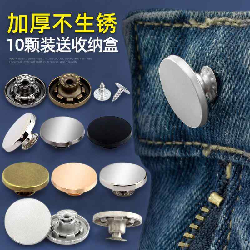 金属ボタン デニムパンツ用 揺れ工字型 釘 背帯固定 ジーンズ対応 耐久性 カジュアルアクセサリー 金属製 固定パーツ