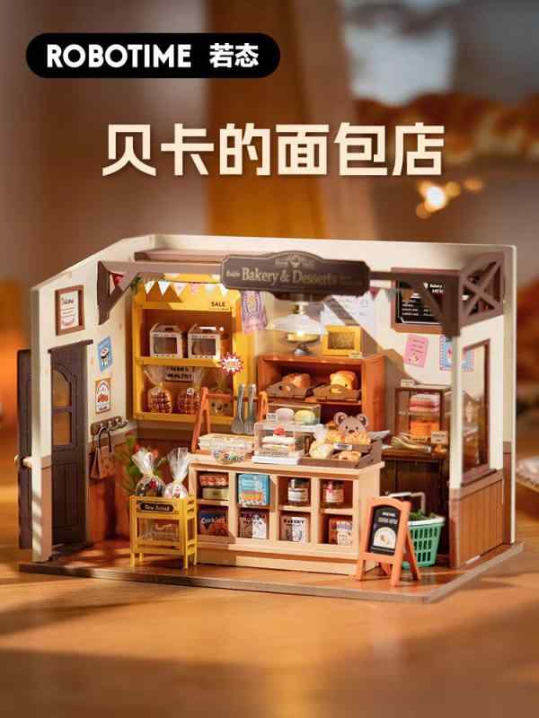 ミニチュア 模型 女性用 DIY パン屋 小屋 家屋 シーン 立体 インテリア 飾り ディスプレイ