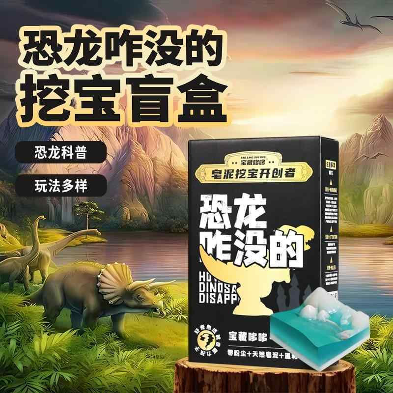 子供 恐竜 石鹸 発掘 宝探し 盲箱 考古学 風 知育玩具 創造力 育成 教育 遊び 男の子 女の子 向け・対象年齢: 3歳以上・カラー展開: 隕石宝藏.火山琥珀.氷河海螺.星間水晶