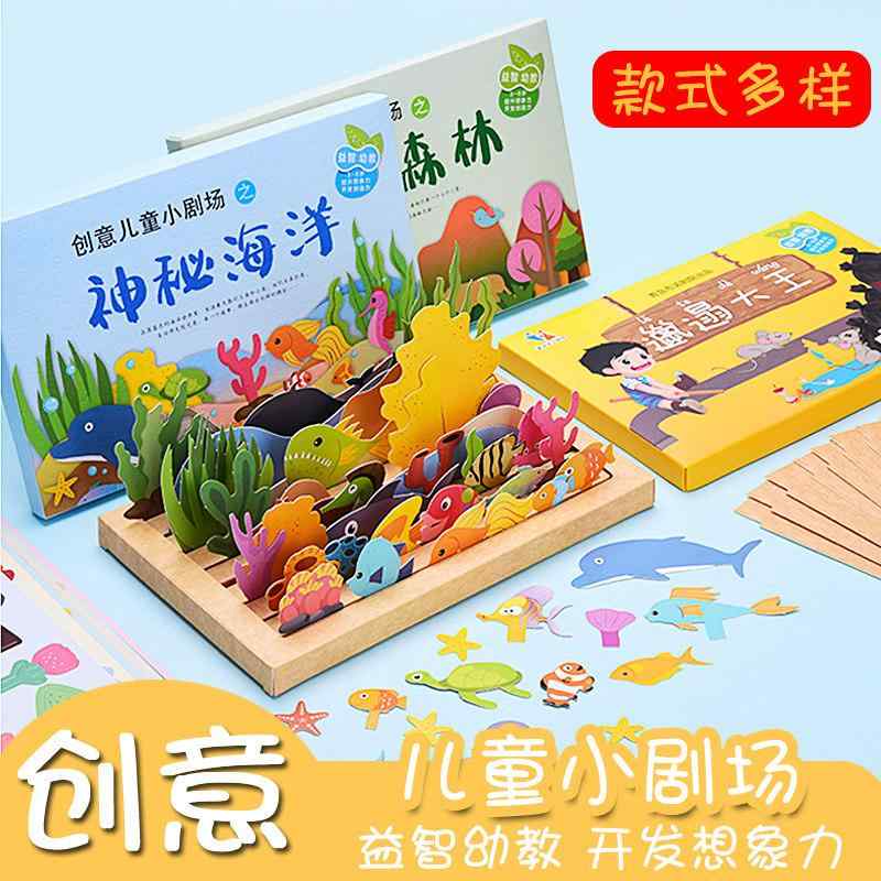 キッズ 知育玩具 小劇場 ボックス 立体イラスト 幼稚園 工作キット 物語 パズル 教育 創造力 発達支援 室内遊び 親子 アクティビティ・: DIY立体物語・対象年齢: 3歳.4歳.5歳.6歳.7歳.8歳.9歳.10歳.11歳.12歳.1...