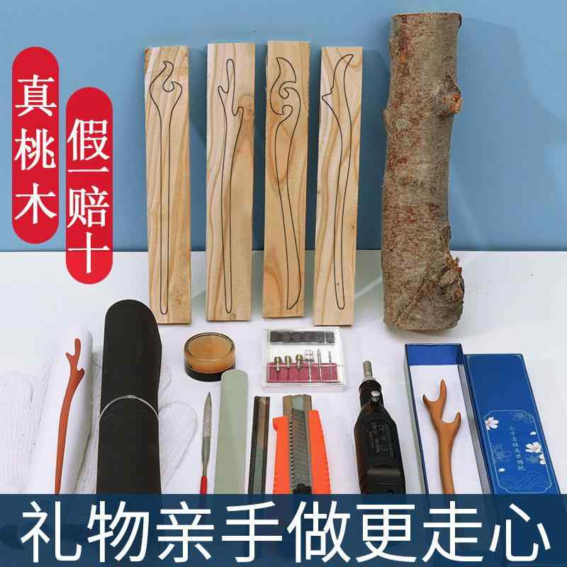 かんざし 桃木 古風 DIY 材料 セット キット 工具 木 髪飾り 伝統風 アクセサリー 木製 ヘアピン・カテゴリ: 簪子・スタイル: 復古/宮廷
