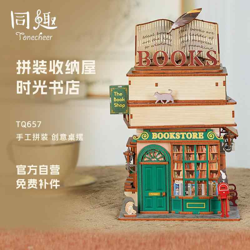 ミニチュア インテリア DIY 木製 書店 シーン 収納 クラフト キット ユニーク ホームデコレーション 飾り 模型 創造的 置物・風・主な素材: 木・対象: カップル・適用シーン: 祝福・適用空間: 書斎・カラー展開: 時光書店.湯泉物...