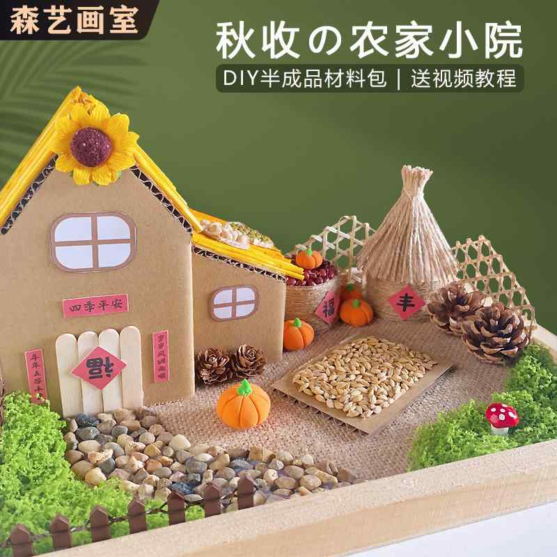 工作キット 親子用 収穫テーマ DIY 立体小屋 家 五穀 秋収穫 穀物 収穫祭 材料パック 立体作品 親子手工 秋祭り 穀物モチーフ 教育玩具 家庭用 工作セット テーマパック・スタイル: 田園・フレーム素材: 実木・主な素材: 五穀雑粮...