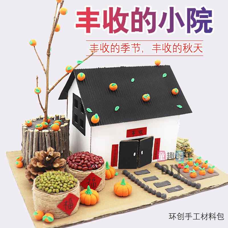 子供 親子 工作 キット DIY 小屋 家 材料セット 枝 廃材 リサイクル 利用 穀倉 秋 収穫 テーマ エコ クラフト 家庭用 自然素材 創造遊び