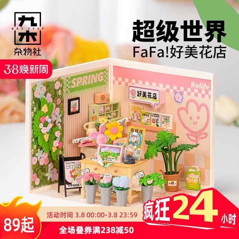 ミニチュア キッチン 小屋 模型 DIY キット 組み立て 室内 デコレーション 玩具 縮小 再現 趣味 コレクション・スタイル: かわいい萌え・対象: 女の子・カラー展開: 屋顶D.日光小憩.露台.コーヒータイム.露台 FaFa！いい美花...