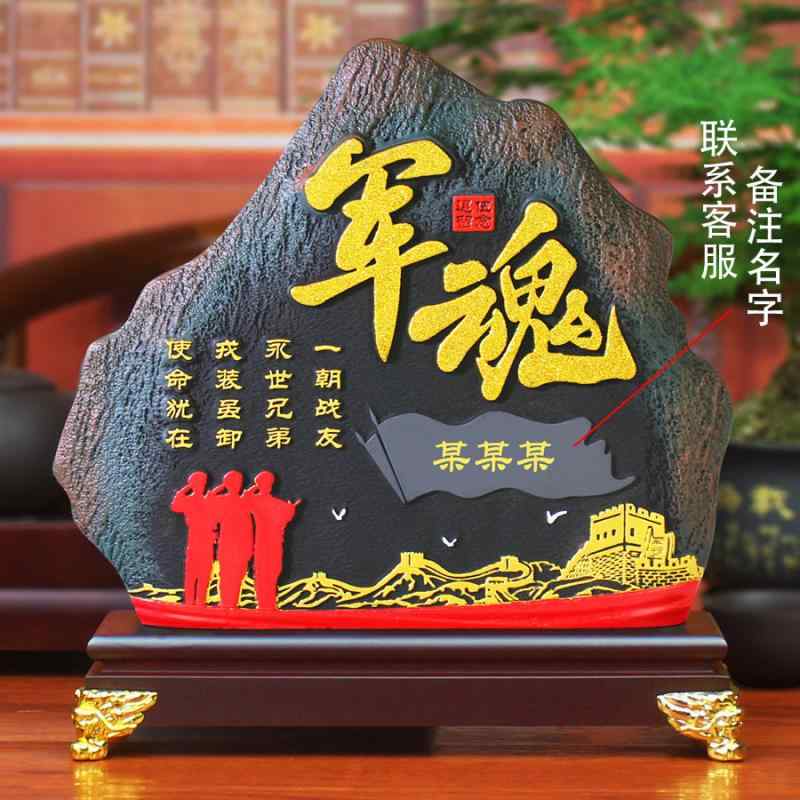 記念品 退役軍人 戦友贈り物 老兵集会 軍旅思い出 兄弟プレゼント 軍人留念 贈呈品 仲間再会 退役祝い・主な素材: 活性炭・スタイル: 新中式・適用空間: リビング・色展開: 山形軍魂.山形軍魂大号.山形退伍留念.山形只争朝夕.山形路虽远...