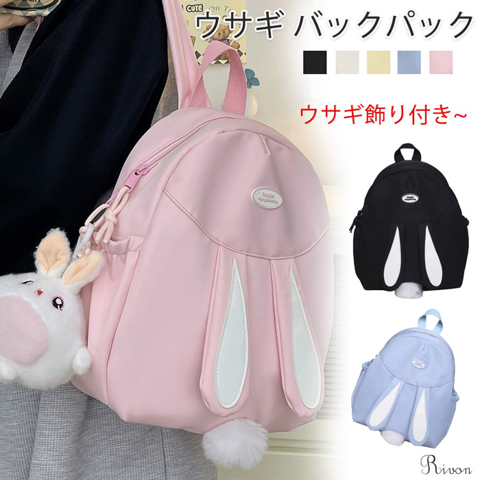 楽天市場】うさぎ リュック 大人の通販 楽天市場】うさぎ リュック 大人の通販