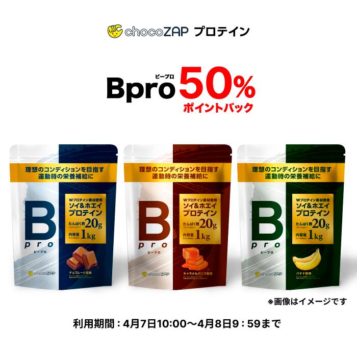 【chocoZAP公式】Bproプロテイン1kg｜美味しく続けるマルチプロテイン！ | hiiichan729のブログ