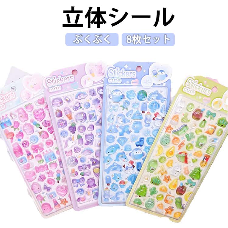 ぷくぷく立体シール8枚セットぷっくりデザインで、思わず触りたくなるつやつや質感。キラキラ仕上げで、平成レトロなファンシー感たっぷりです。スマホケースやノート、手帳、ペンケースなどいろいろなアイテムに貼ってデコレーションを楽しめます♪クリア素...