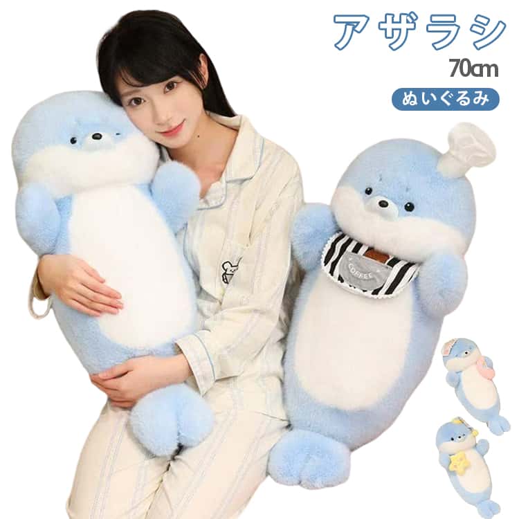 アザラシ70cmぬいぐるみ思わずぎゅっと抱きしめたくなる♪特大70cmサイズのアザラシぬいぐるみです。ころんとしたフォルムと、ふわふわ柔らかな触り心地が魅力。やさしい表情に癒される、存在感たっぷりの海洋生物デザインです。全長約70cmのビッ...