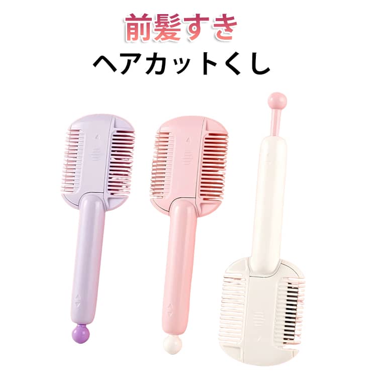 両面使用可能で、これ1本で髪のとかしとカットを同時にこなせ、切れた毛の整理も簡単。底部の丸いボールで刃の出る長さを調整可能。コームの歯が刃をしっかり包み、安全に保護。長めのハンドルで角は丸く、握りやすく快適な使用感。取り外し可能な設計で、刃...