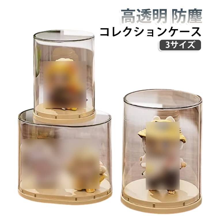 高透明素材を使用し、どの角度からも大切なコレクションを美しく展示可能。防塵仕様でフィギュアやぬいぐるみを清潔に保ち、長期間美しい状態を維持します。4点セット展開で、展示スペースやコレクション数に合わせて選べます。工具不要で誰でもすぐに組み立...