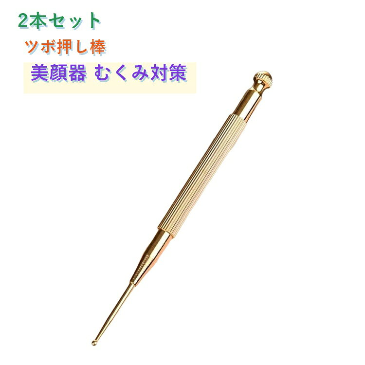 ピンポイントで刺激し、皮膚を傷めないよう摩擦を軽減した丸型「Pusher」でばねの力で筋膜リリースや顔のコリをほぐすことができる一本となっております。美しい顔への近道は、お手入れを毎日続けること。お手入れ方法は毎日1分程度、目や煩のコリなど...