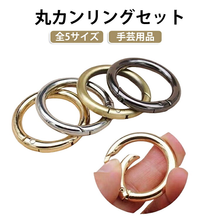 オリジナルのキーホルダー等を製作してバッグなどのワンポイントに★。ハンドメイドのキーホルダーやストラップ、ドッグチョーカーなどの作成の際にお使いいただける大きめ丸カンです。サイズとカラーをお選びいただけます！マクラメやパラコードなどとも相性...
