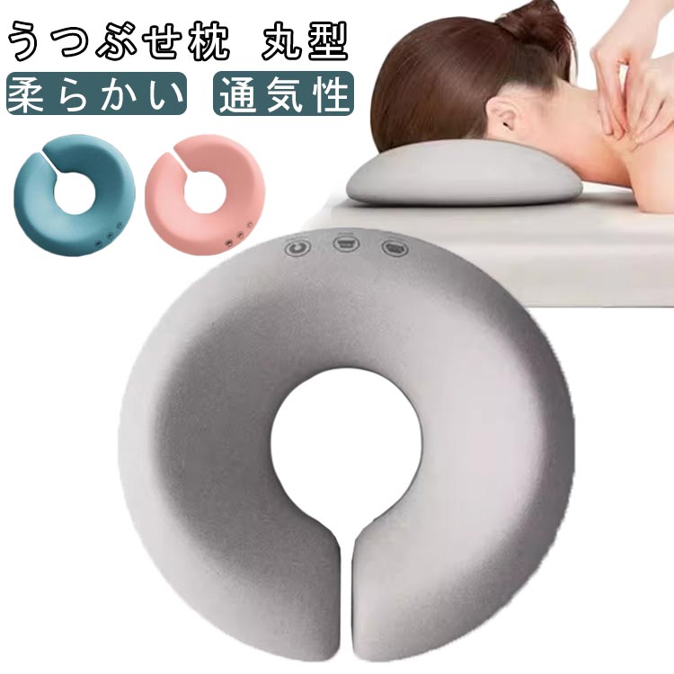 うつぶせ枕 丸型うつ伏せ寝やマッサージや整体用のうつぶせ用顔マクラ。やわらかく体型に合わせて沈み込む低反発ウレタン素材を使用し、マッサージのうつ伏せ時の顔、額の負担を軽減します。柔らかく通気性のある素材で作られており、ドライで爽やかな状態を...