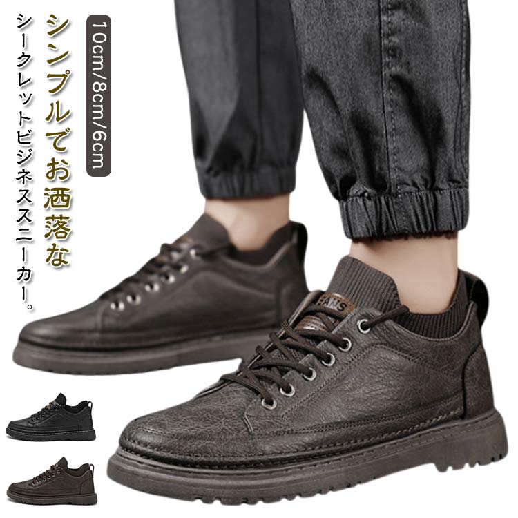 シンプルでお洒落なシークレットビジネススニーカー。履き靴ニットコンビデザインなので、足に優しくさっと履き脱ぎ簡単。アッパーは柔らかく足馴染みの良いPUレザー素材を使用。汚れがついても拭きやすい。衝撃吸収のインソールと、軽量で履き心地がよく歩...