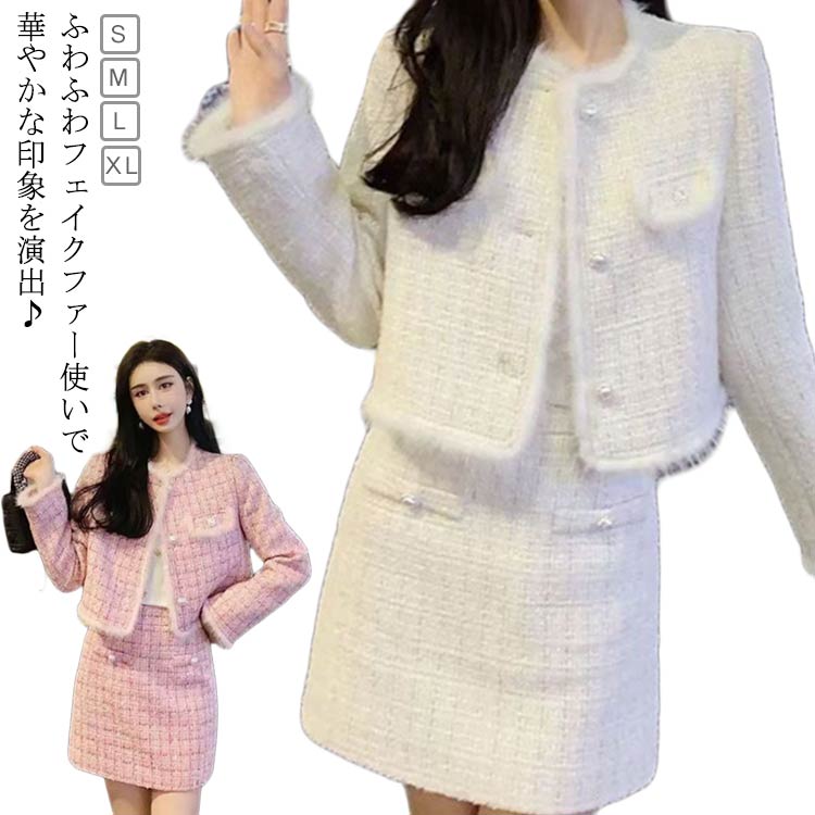 ふわふわフェイクファー使いで華やかな印象を演出♪上品なツイード素材が高級感あり、セレモニーやお出かけで活躍できます。コンパクトなシルエットで、女性らしいお洒落な印象。セットアップでコーデするのはもちろん、別々でも着回せるツイードスカートスー...
